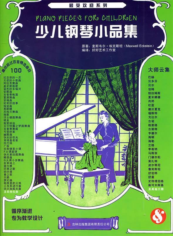 少儿钢琴小品集