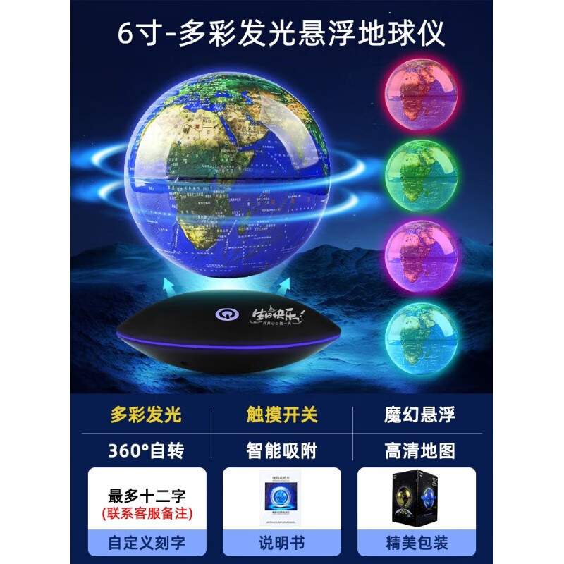 磁悬浮地球仪3d立体自转发光黑科技摆件男孩生日礼物儿童智能小夜灯官方旗舰店台灯网红玩具蓝牙音响旋转a (6寸圆形)椭圆底座+360悬浮自转+多彩发光