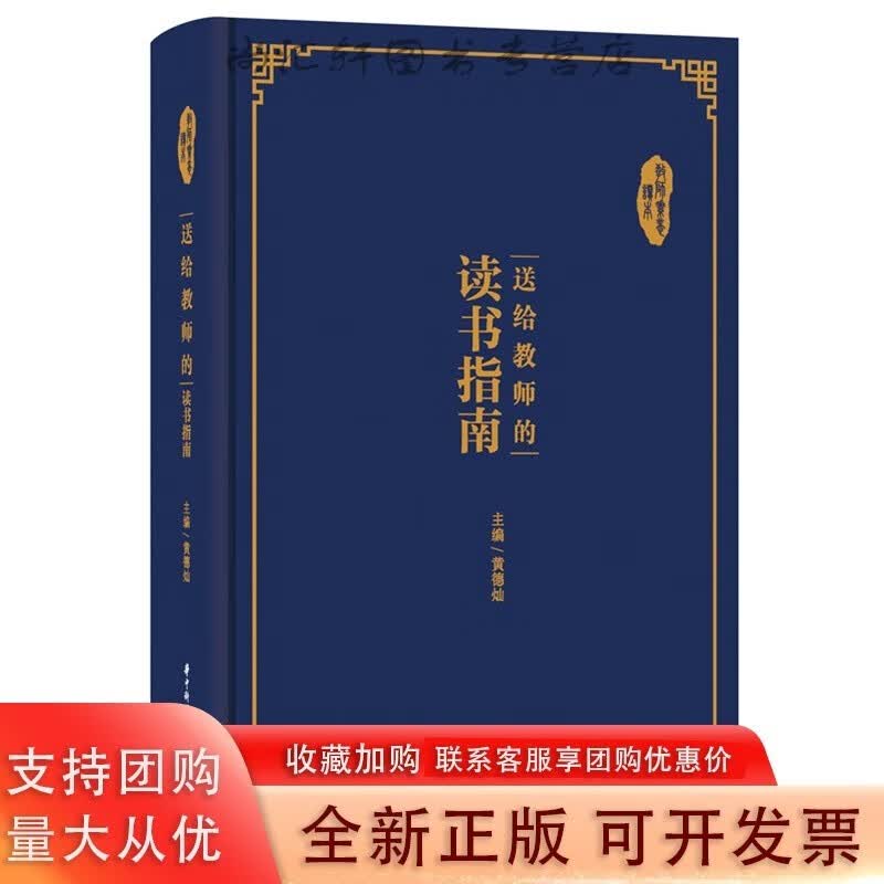 送给教师的读书指南 9787568053068
