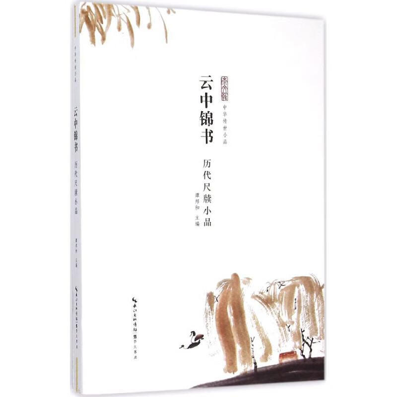 云中棉书 谭邦和主编【书】