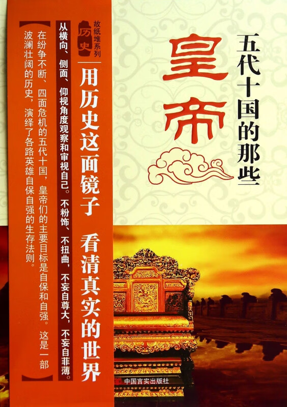 五代十国的那些皇帝/故纸堆系列
