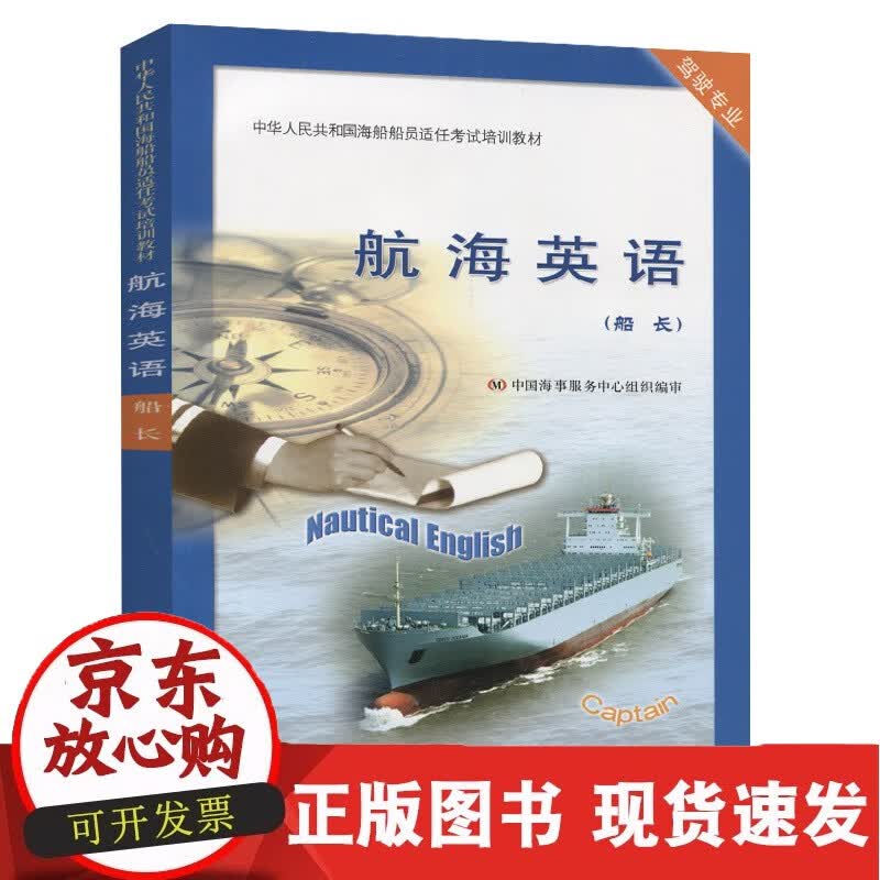 C 航海英语【船长】