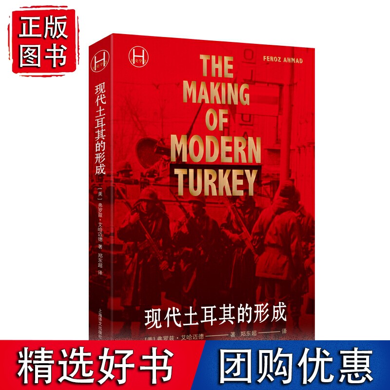 现代土耳其的形成（历史学堂）