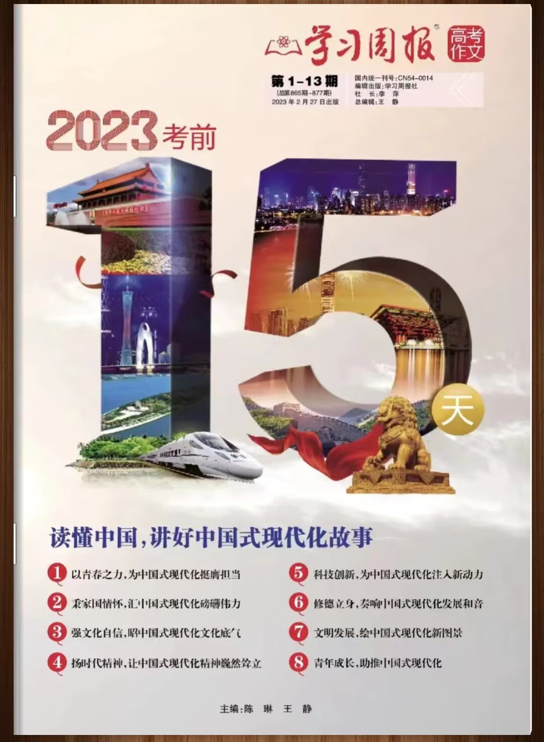 学习周报 高中语文 考前15天 必背热点 必刷热题