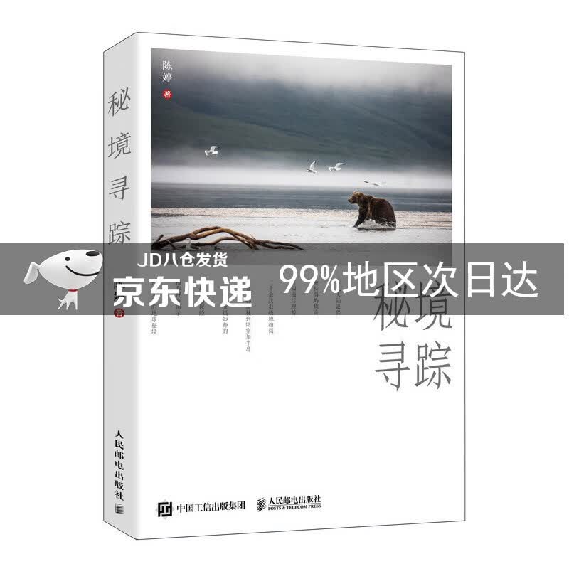 秘境寻踪