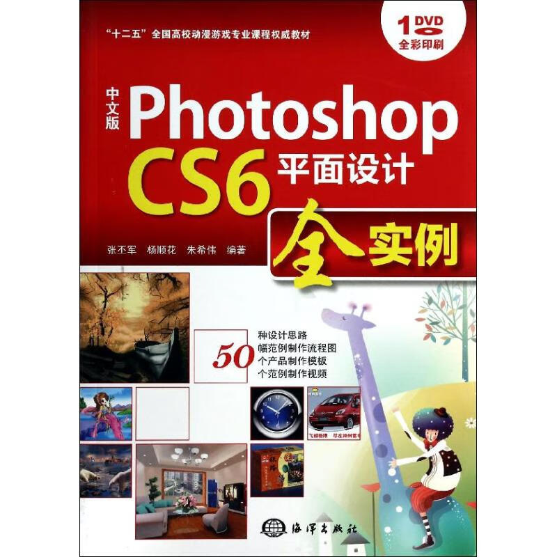 中文版PhotoshopCS6平面设计全实例