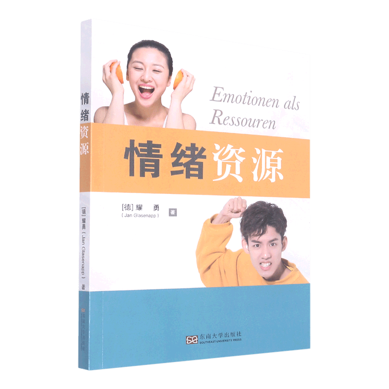 情绪资源