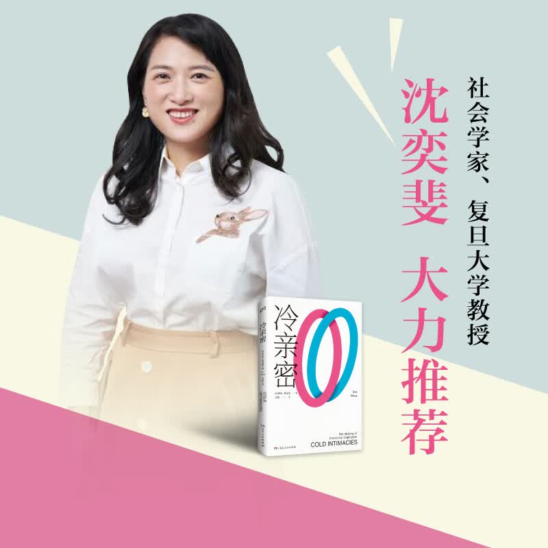 冷亲密 图书