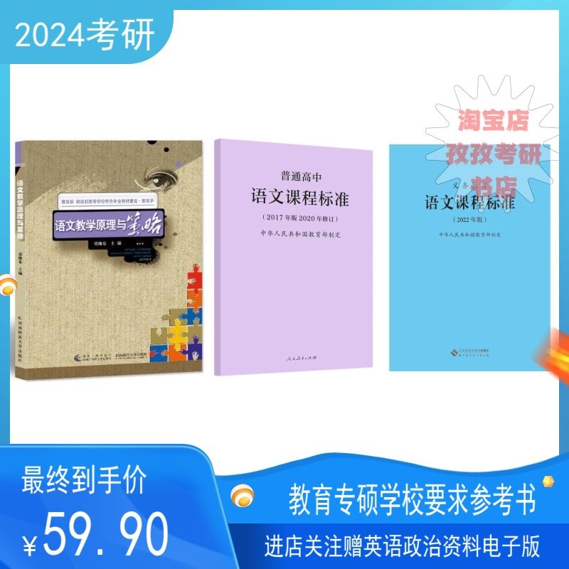阜阳师范大学学科902语文教学论教材语文3本教学理与策略荣维东