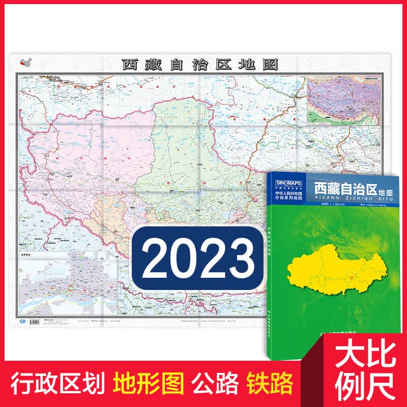 2023年新版西藏 西藏自治区贴图拉萨城区图市区图 分省地形图折叠 约1.1米X0.8米城市交通路线 出行政区区划