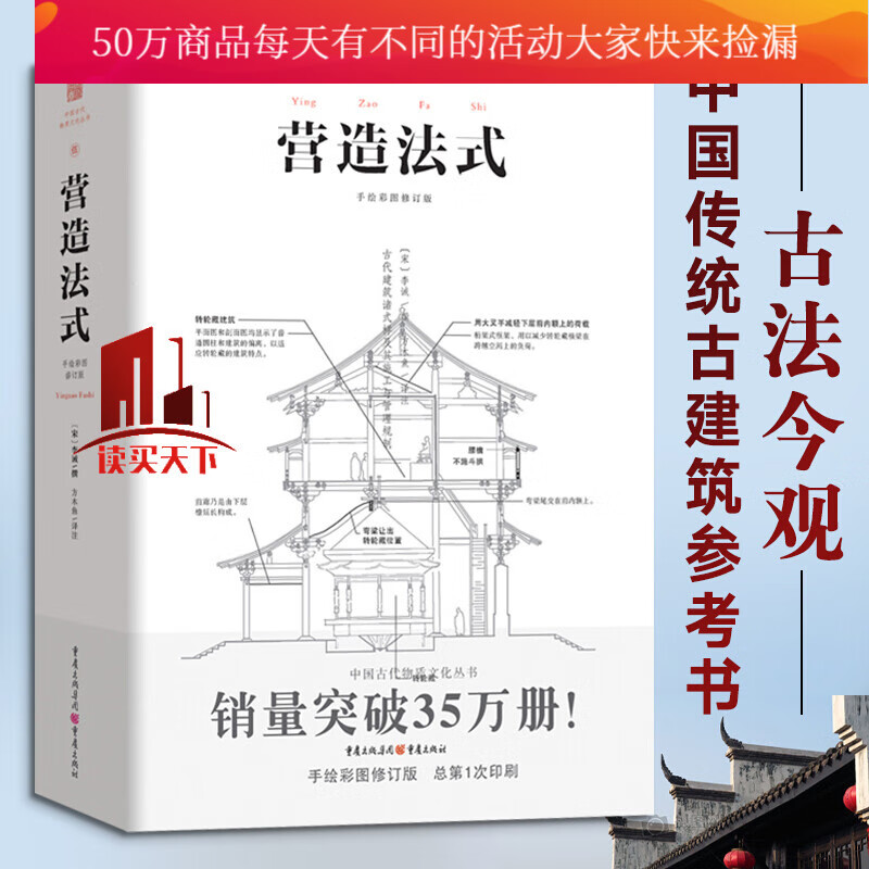 营造法式(手绘彩图修订版) 一部完整而切于今用的建筑美学与技术全书 (手绘彩图修订版)中国古代建筑技术典籍Y