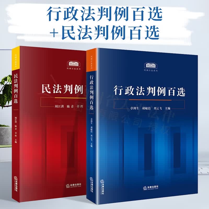 2本套装 民法判例百选+行政法判例百选 判例百选系列