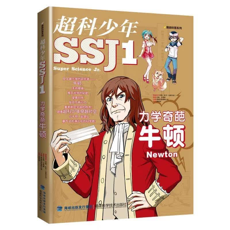 力学奇葩牛顿