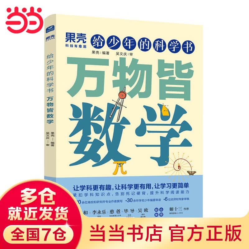 给少年的科学书 万物皆数学