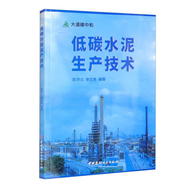 低碳水泥生产技术/大道碳中和