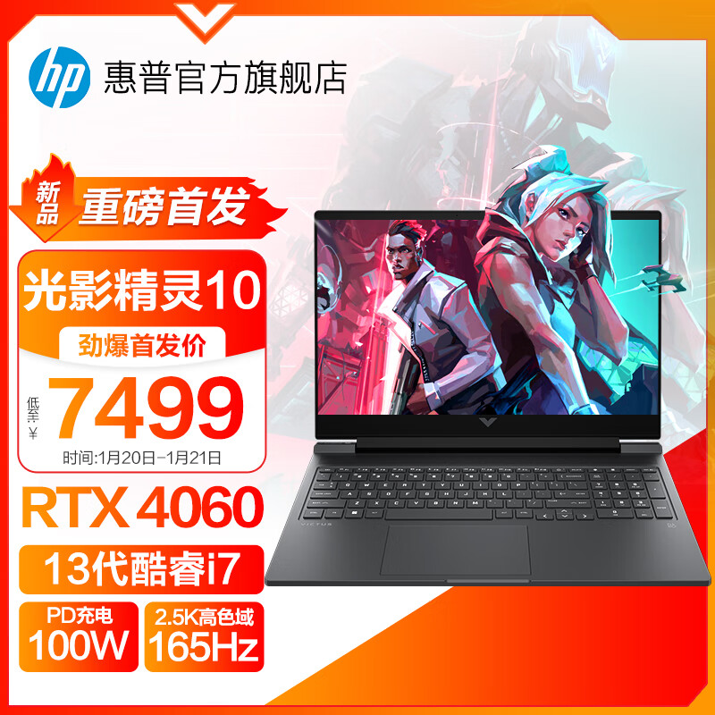 惠普（HP）【光影精灵10 2024上市】光影精灵9 高颜值高性能电竞游戏本 暗影电竞暗夜笔记本电脑 【新】RTX4060/i7/2.5K ...
