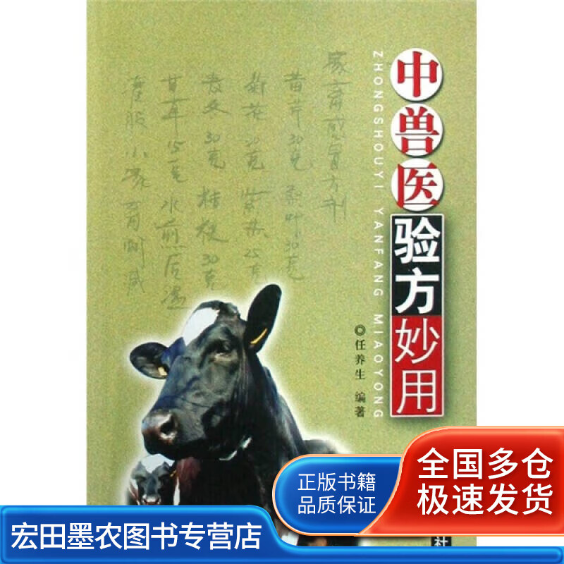 中兽医验方妙用【好书】