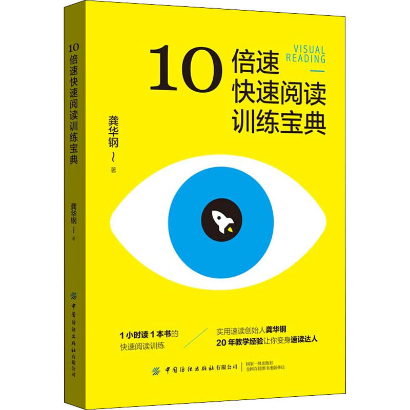 10倍速快速阅读训练宝典