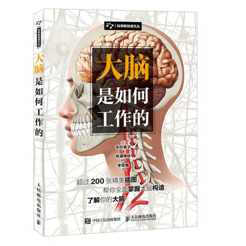 大脑是如何工作的【好书】
