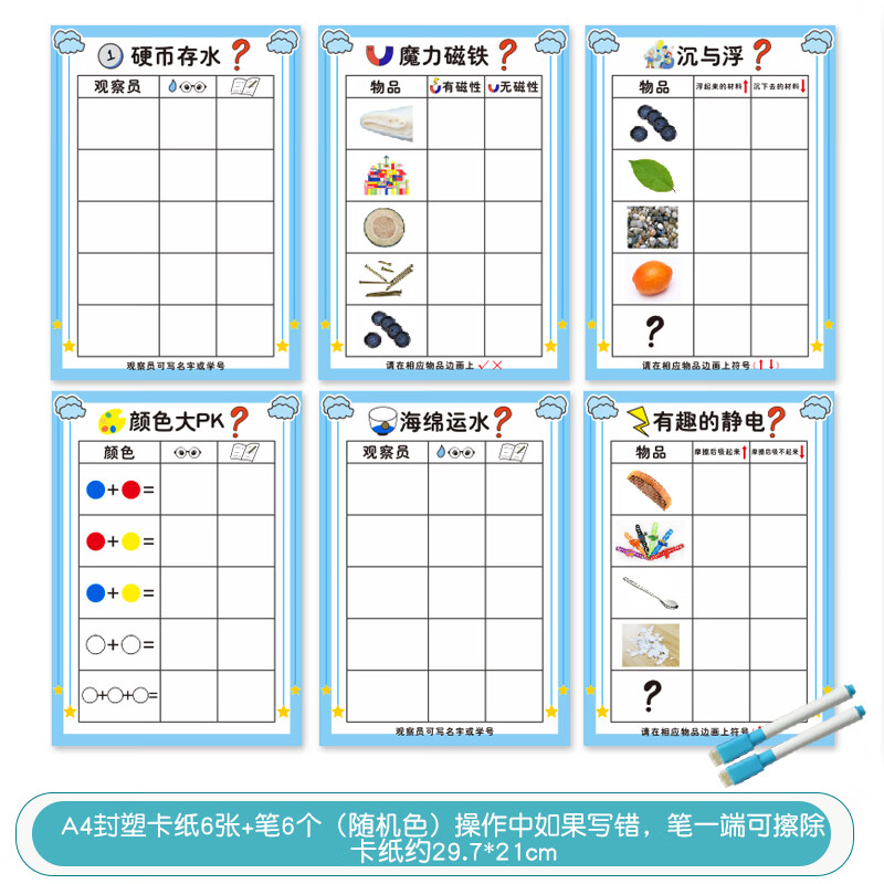 幼儿园科学主题阅读区角环创墙面装饰材料班级文化区环境布置 实验记录6张+笔6个 中