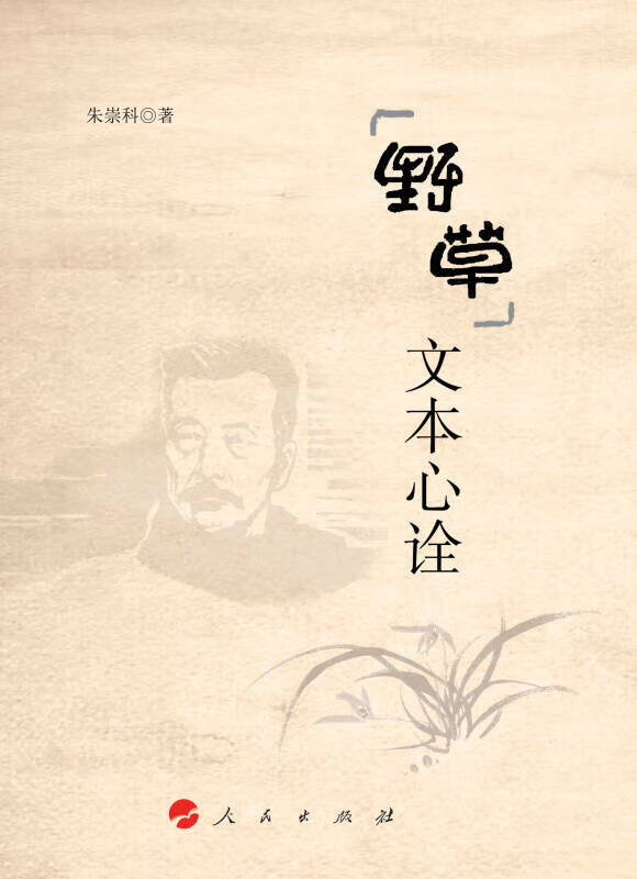 野草 文本心诠（L)【现货】