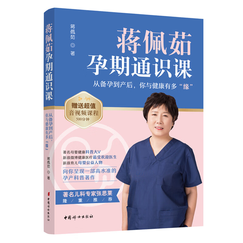 好好生  好好美：跟王昕学孕期养护瑜伽 蒋佩茹孕期通识课