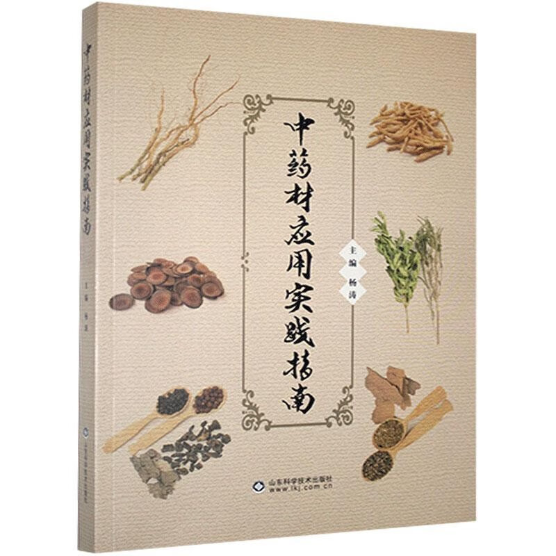 （101572）~~材应用实践指南【定价：158】〖1〗9787533176440