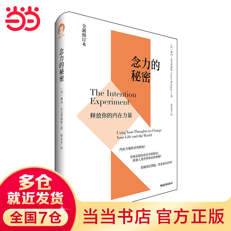 念力的秘密:释放你的内在力量（全新修订本）