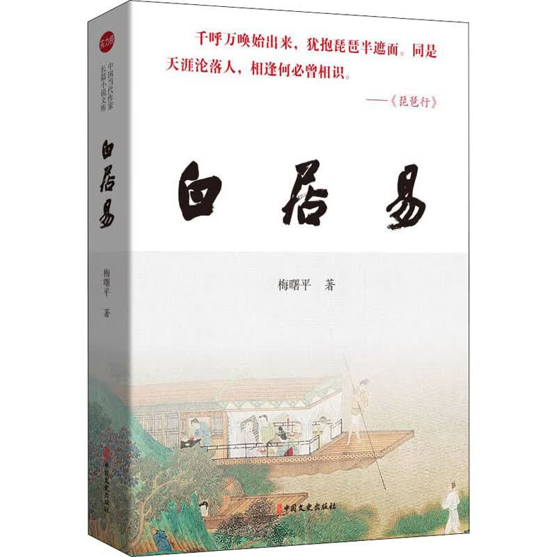 白居易 图书
