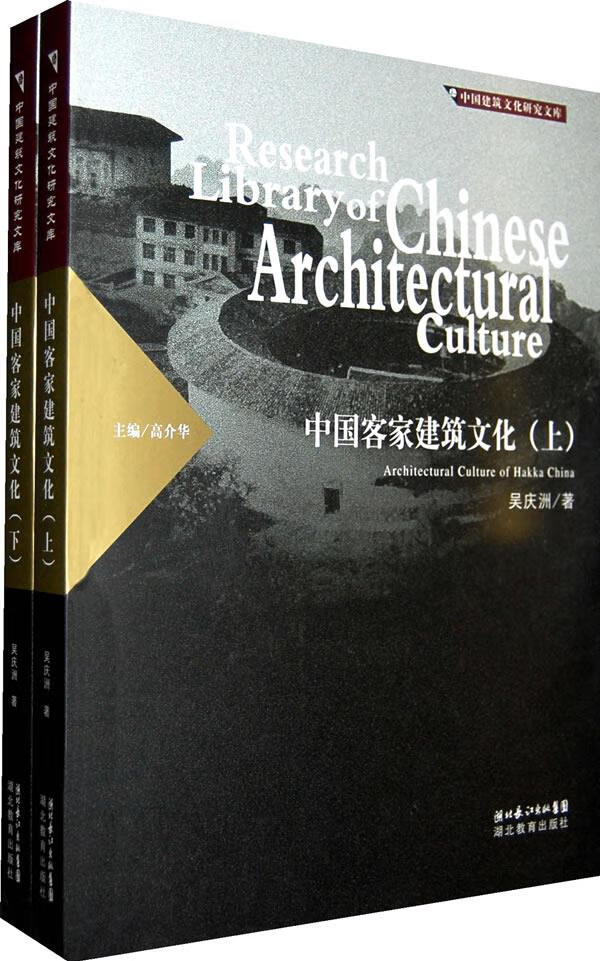 中国客家建筑文化