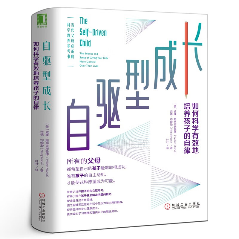 【樊登张杨果而推荐】自驱型成长 如何科学有效培养孩子的自律正面管教父母的语言你就是孩子好的玩具家庭教育儿书籍父母必读课外阅读书籍