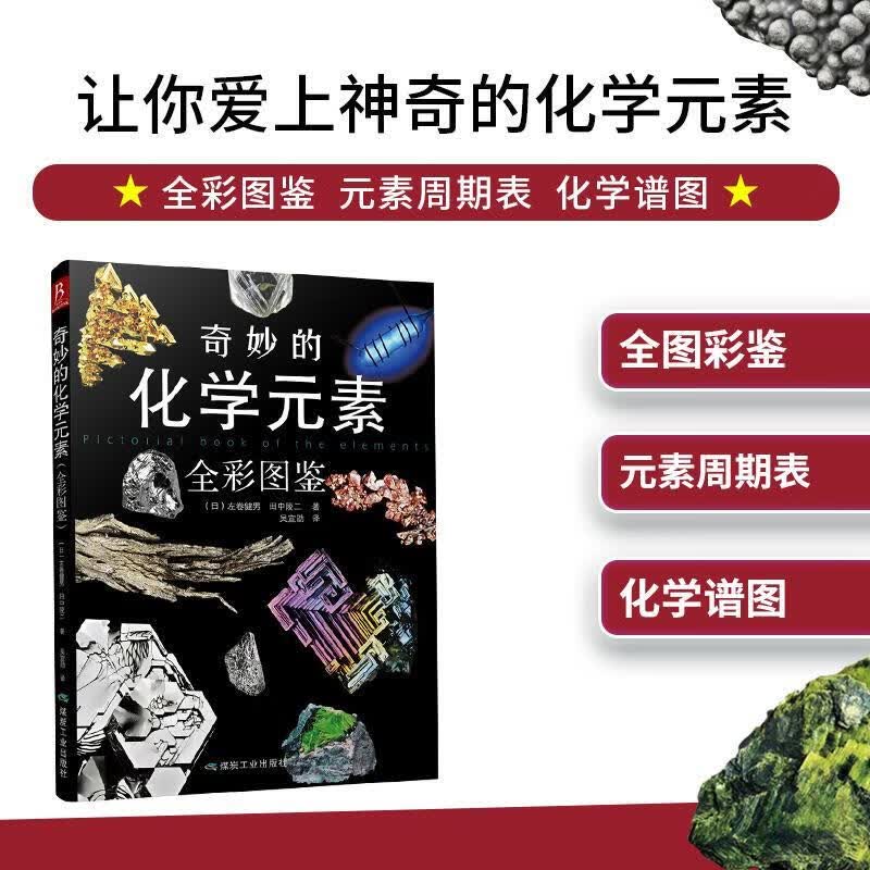 奇妙的化学元素
