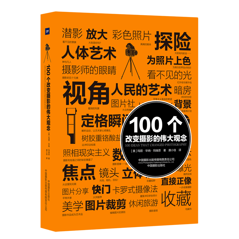 100个改变摄影的伟大观念