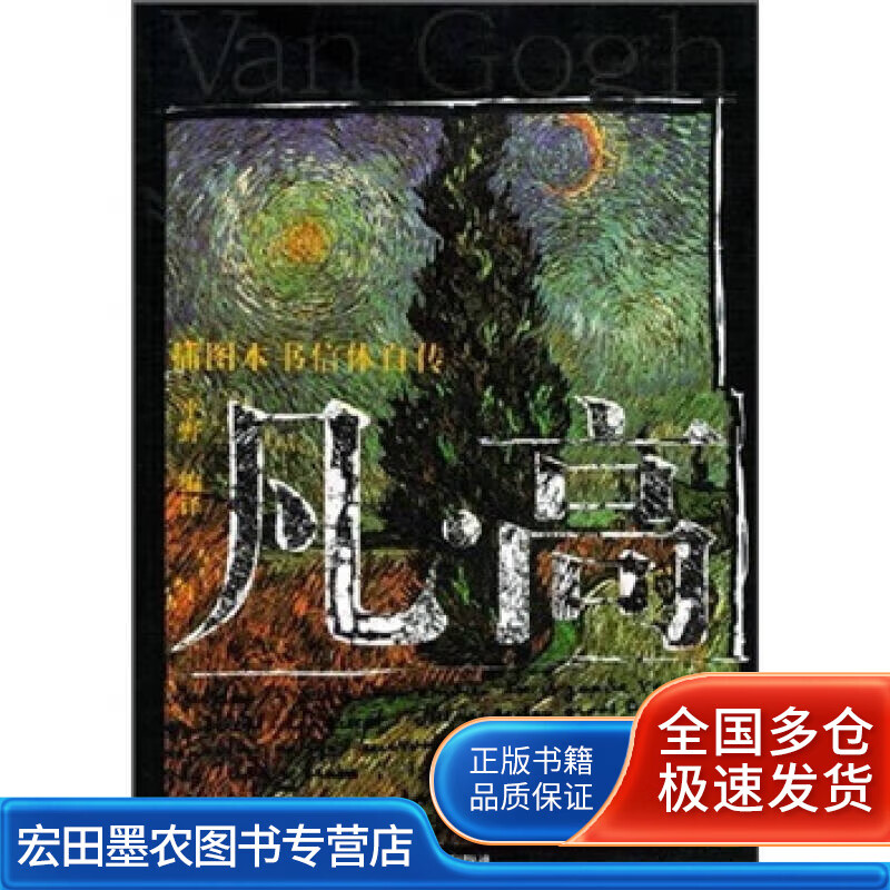 凡 高 书信体自传【好书】