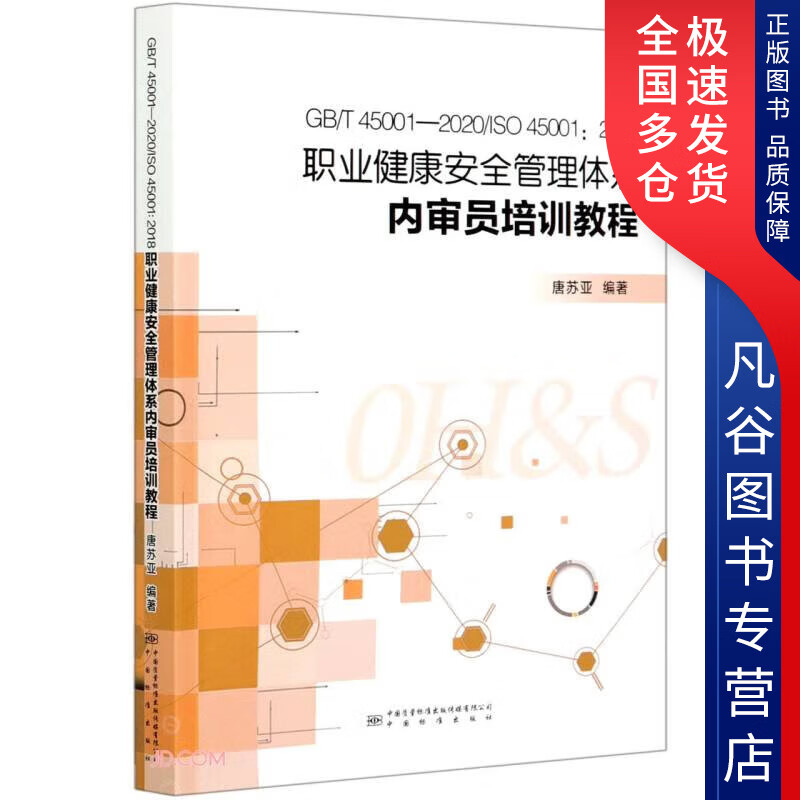 GB T45001 2020 ISO45001 2018职业健康安全管理体系内审员培训教