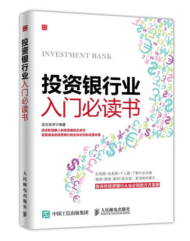 投资银行业入门书【好书】