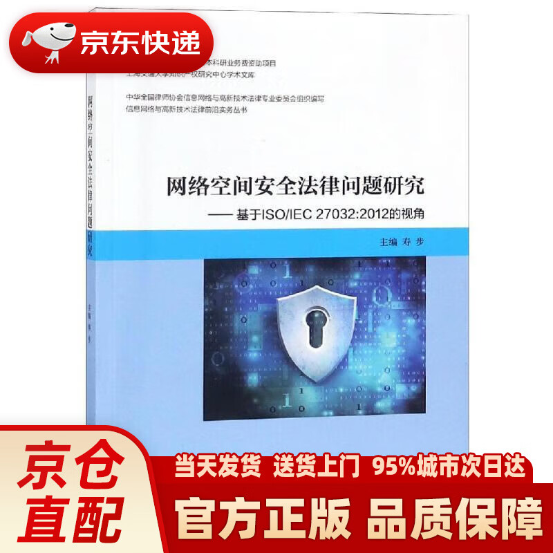 【新华】网络空间安全法律问题研究