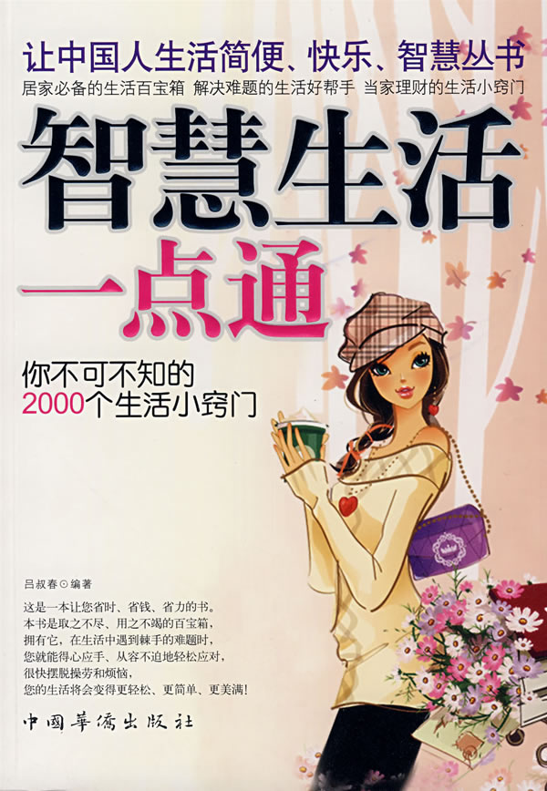 智慧生活一点通【好书】