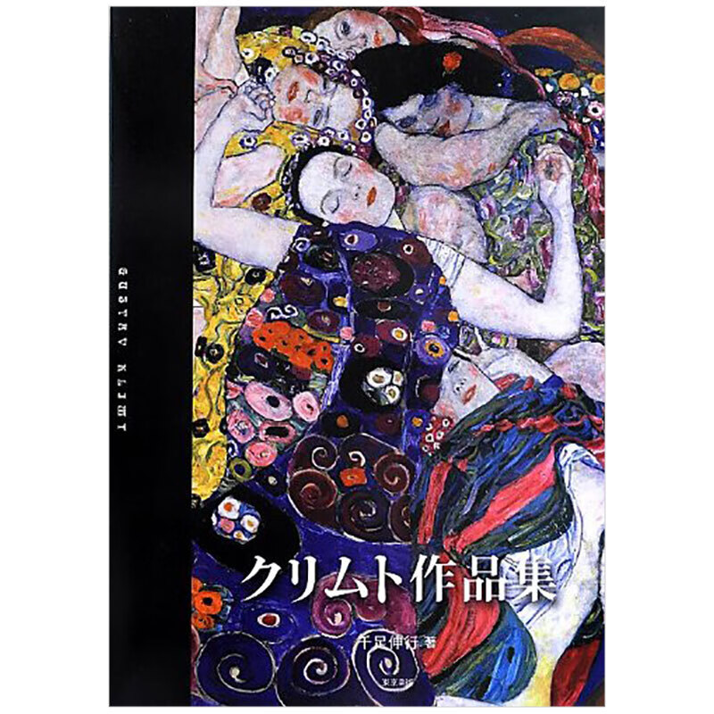 クリムト作品集，克里姆特作品集 日文原版艺术日版日本图书书籍