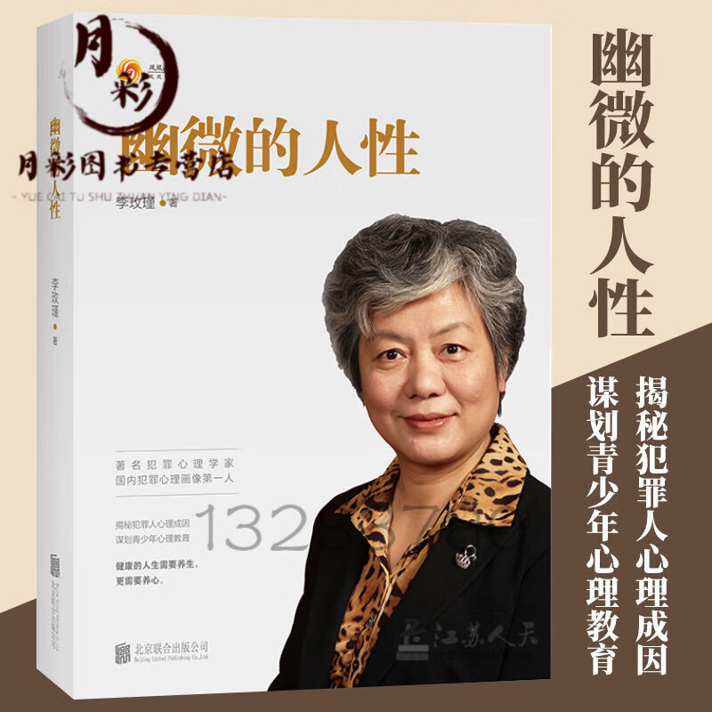 心理抚养李玫瑾幽默的人性家庭教育心理学儿童心理抚养儿童书+ 李玫瑾-幽默的人性