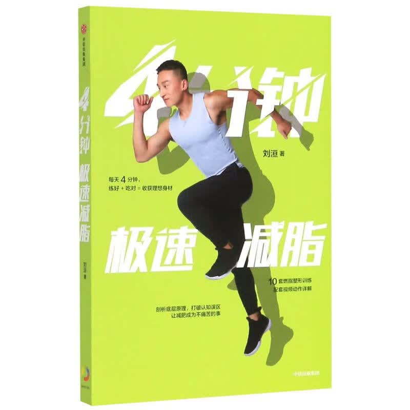 4分钟极速减脂