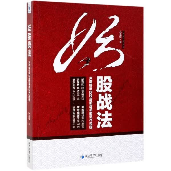 妖股战法(深度解析妖股盘前盘后的运作逻辑)