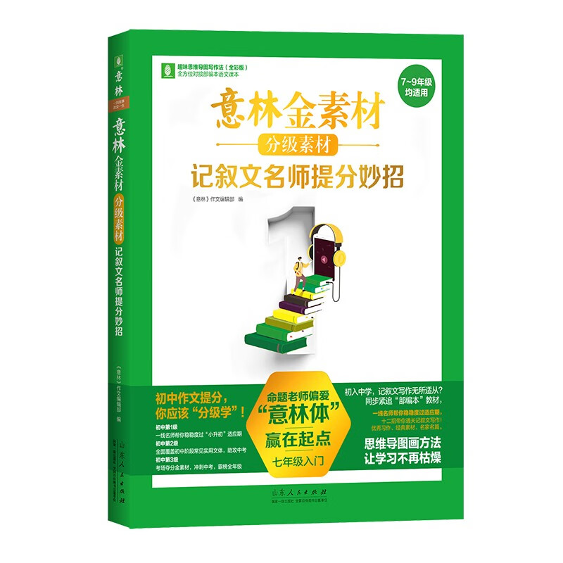 意林金素材3本提分妙招中考实用提高分攻略中考主题作文夺分素材 套装单本可选 初中生写作能力提升 作文素材 意林金素材【新版】记叙文名师提分攻略