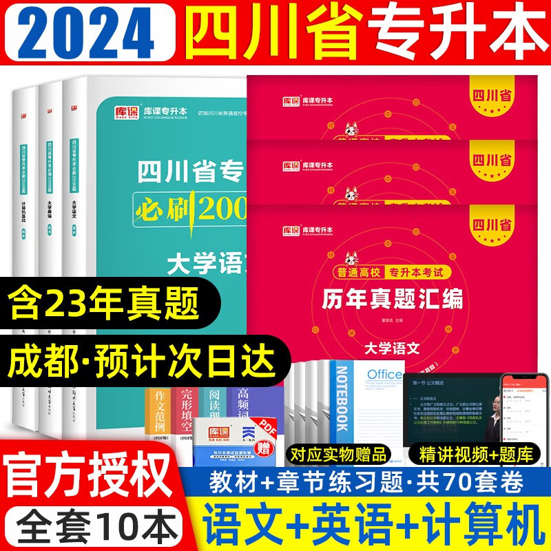 天一库课2024四川专升本必刷2000题大学语文英语高等数学计算机真题试卷复习用书四川统招普通高校专升本同步练习册配套视频课程 文科（必刷+历年真题 ）