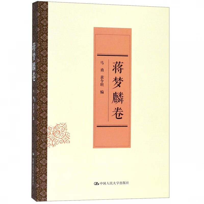 蒋梦麟卷