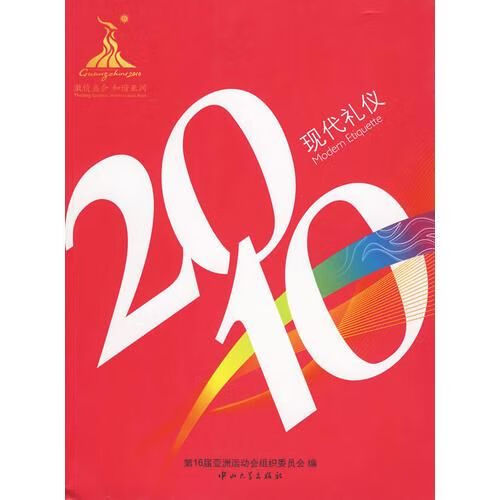 EI2068217 现代礼仪