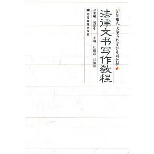 法律文书写作教程（学习卡）【好书】