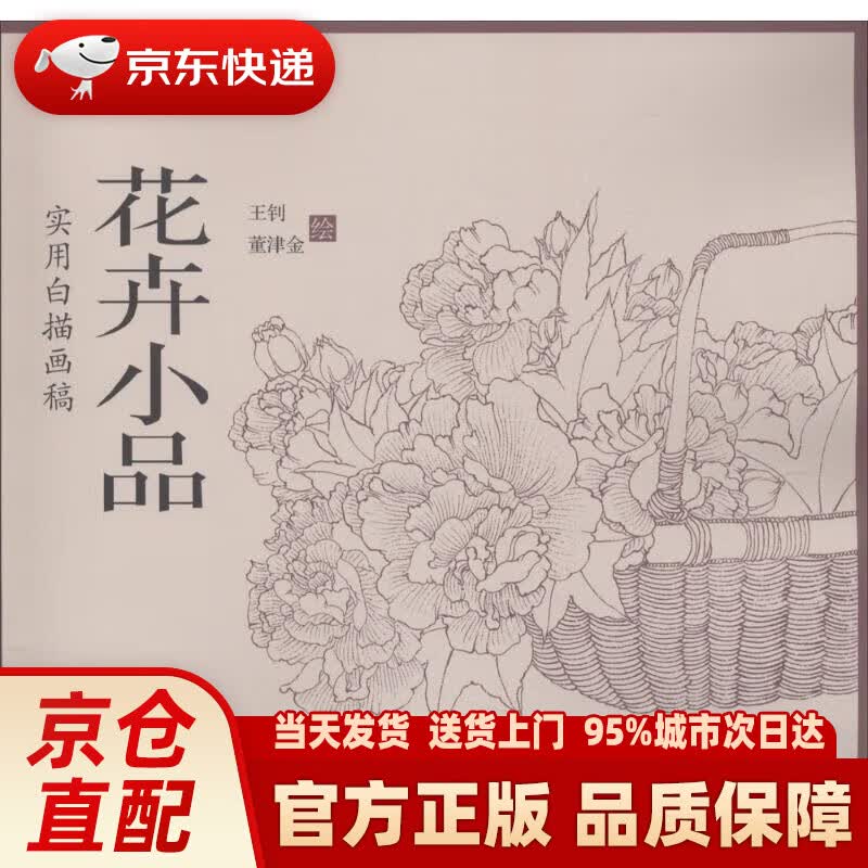 花卉小品实用白描画稿