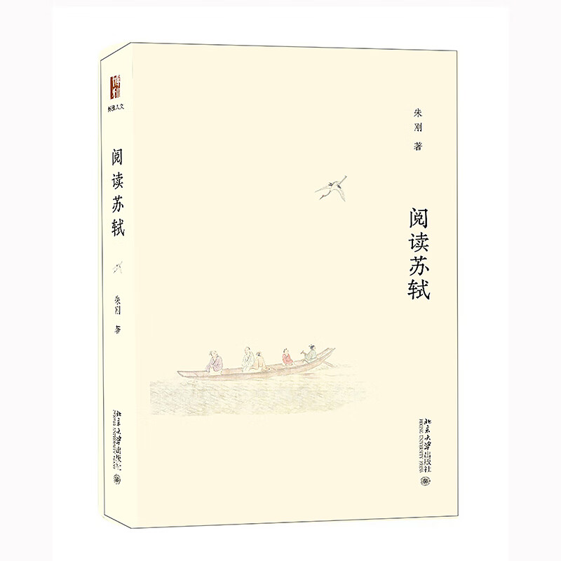 阅读苏轼 千古风流看苏轼，复旦大学朱刚教授带你走进苏轼的心灵世界！