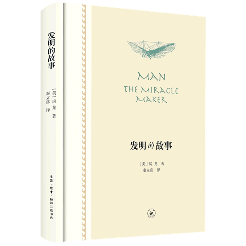 发明的故事(精)